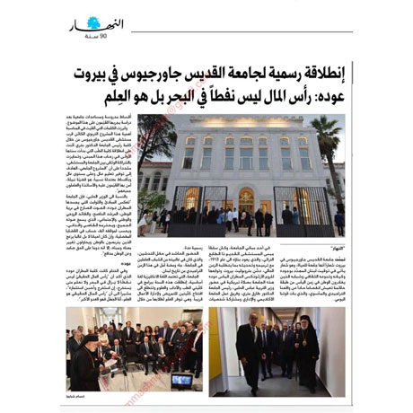 جامعة‭ ‬القديس‭ ‬جاورجيوس‭ ‬‬‬‬‬‬‬‬‬‬ في‭ ‬بيروت | SGUB